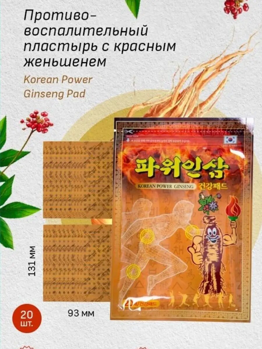 Пластырь Daejeon Top Industry Korean Power Ginseng , обезболивающий, 20шт