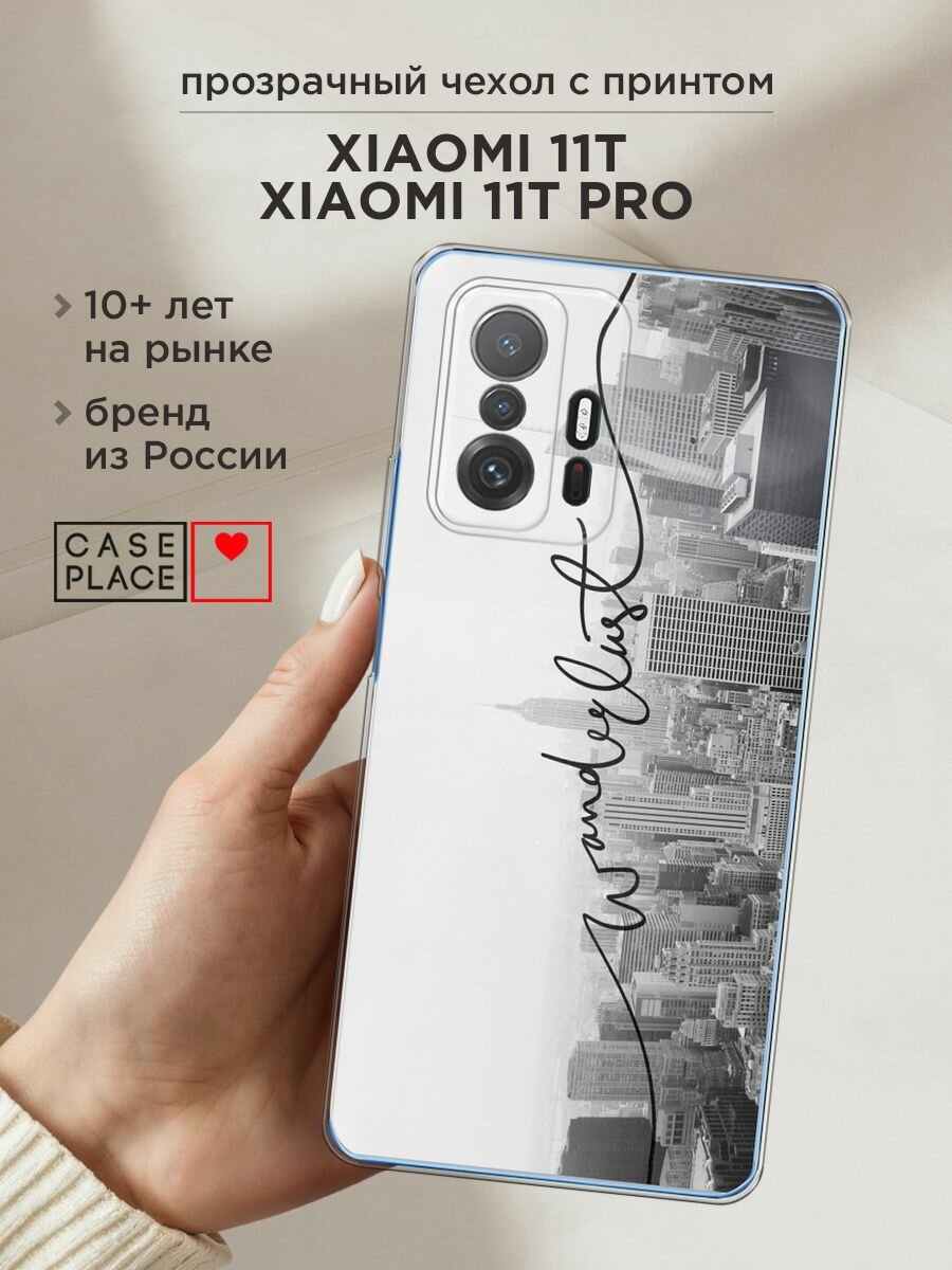 Чехол на Xiaomi Mi 11T / Сяоми Ми 11T с принтом "Черно город"