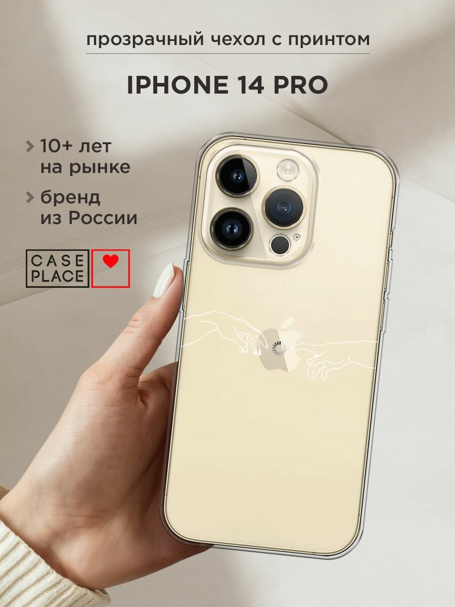 Чехол на Apple iPhone 14 Pro / Айфон 14 Про с принтом "Загрузка творения", прозрачный