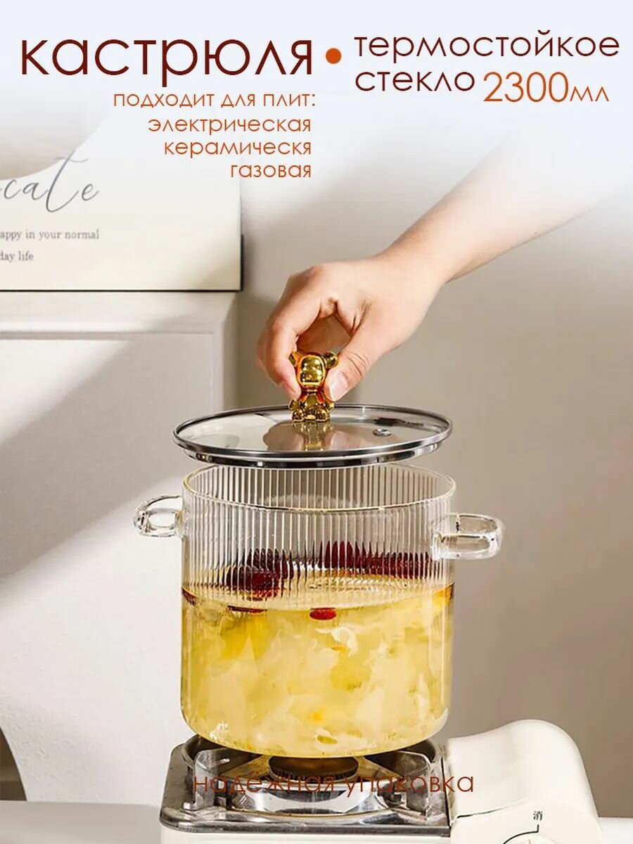 Стеклянная кастрюля с крышкой жаропрочная 2,3 литр