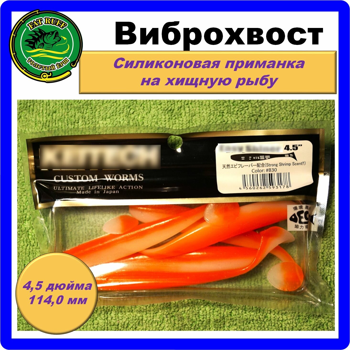 Виброхвост KEITECH 4,5"