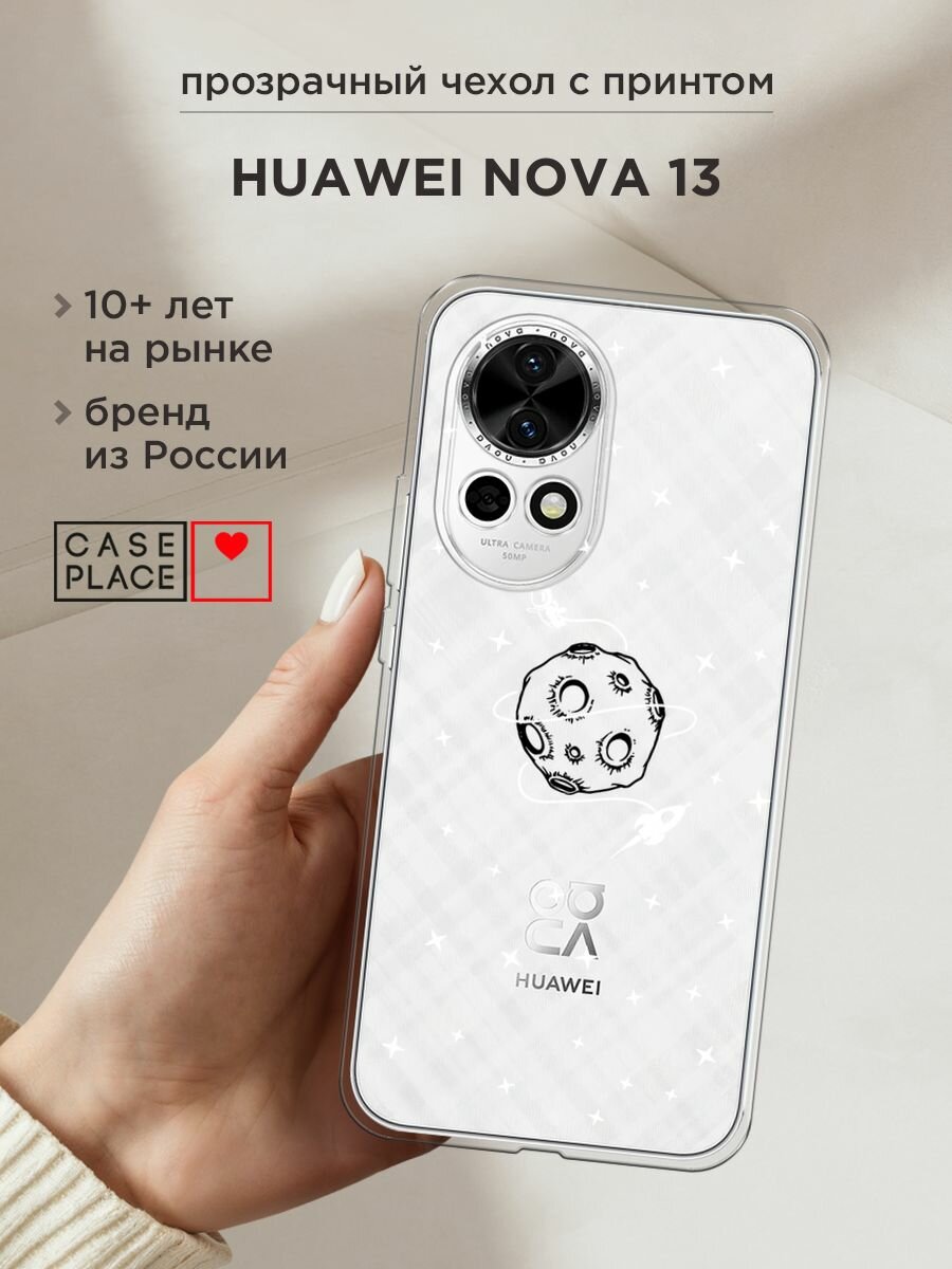 Чехол на Huawei Nova 12/Nova13 / Хуавей Нова 12/Нова 13 с принтом "Полет вокруг луны", прозрачный