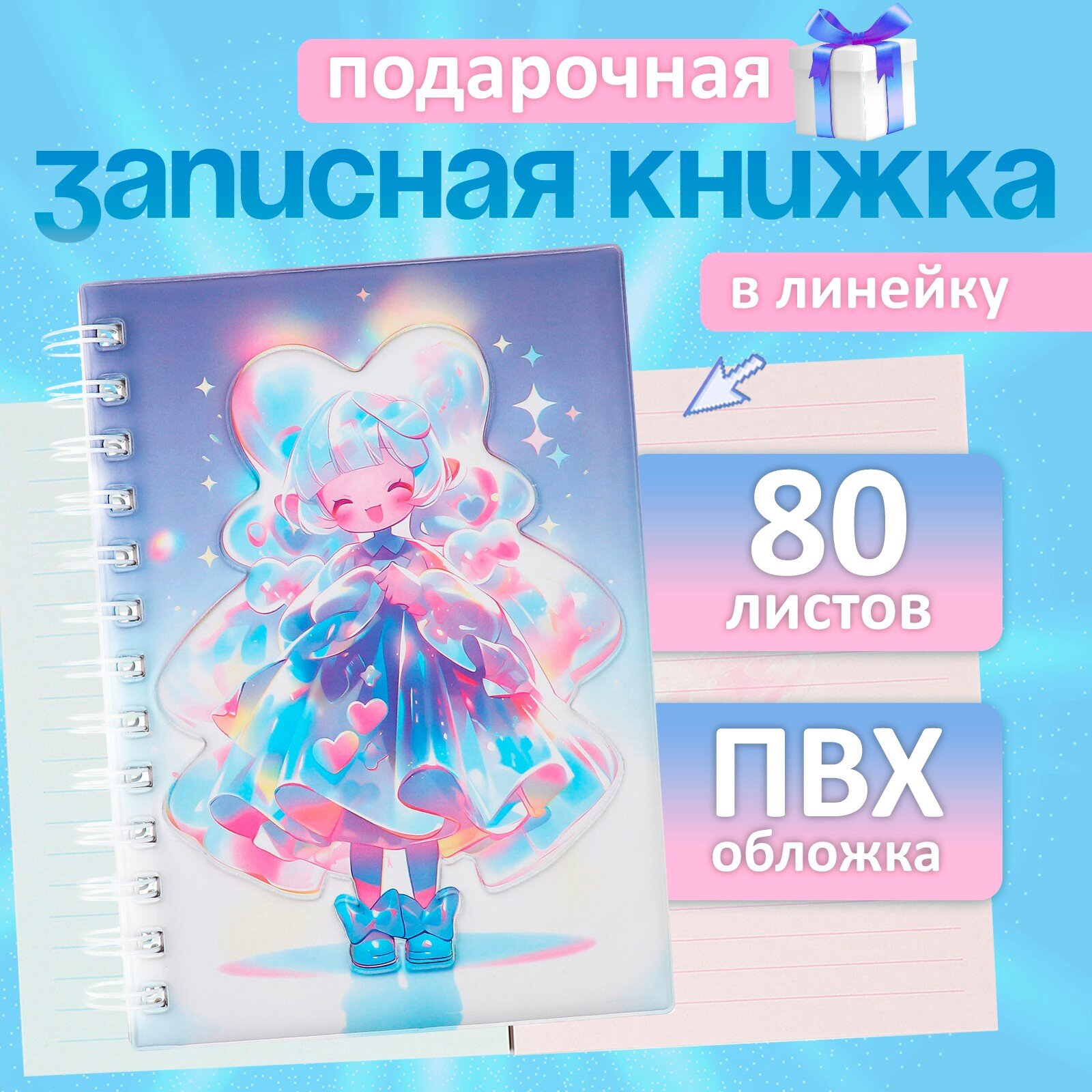 Записная книжка подарочная, на гребне 80 листов, в линейку, цветной блок, обложка ПВХ 3D, Аниме, 17.7×13.7 см