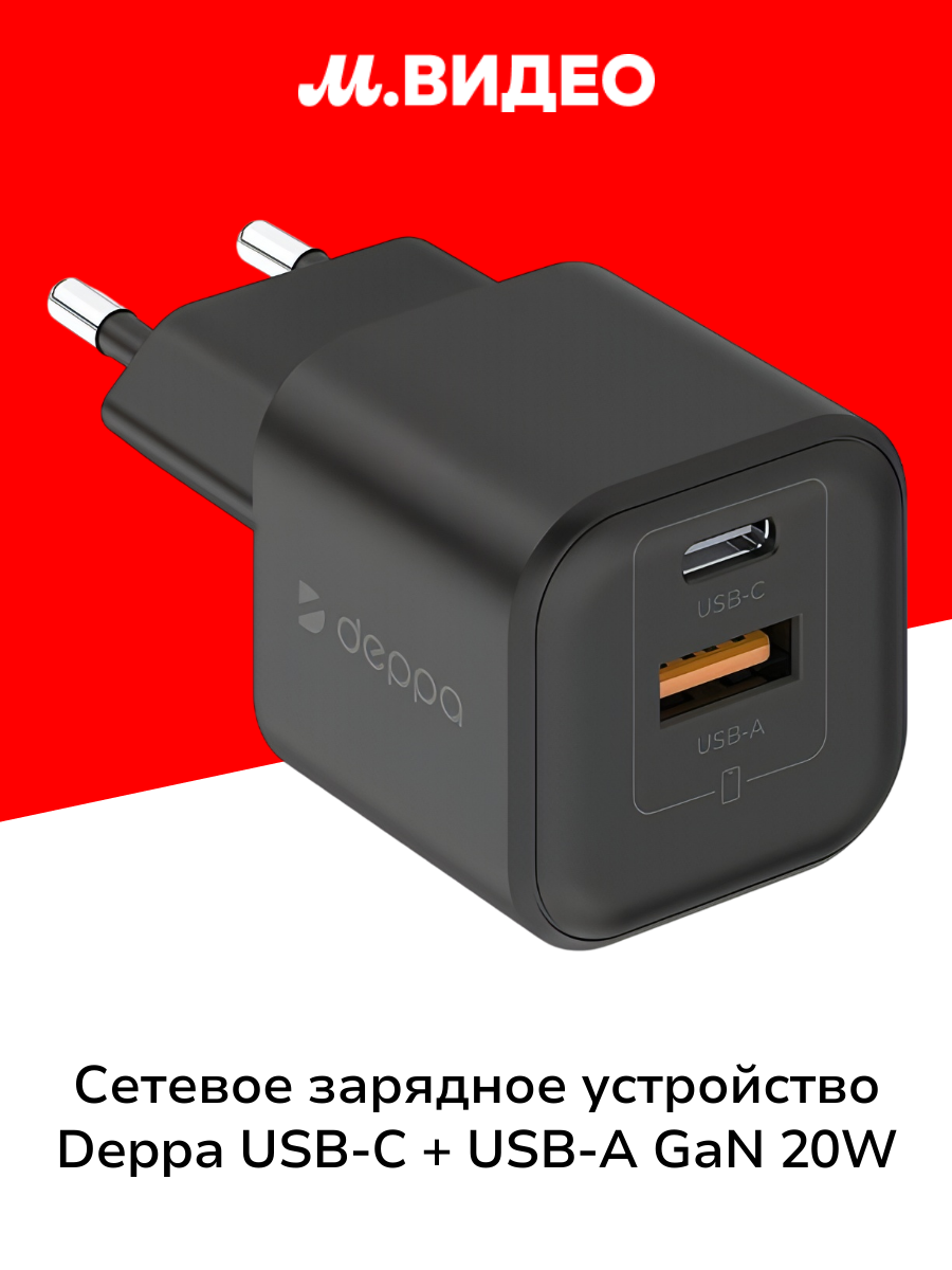 Сетевое зарядное устройство Deppa USB-C + USB-A GaN 20W (11456)