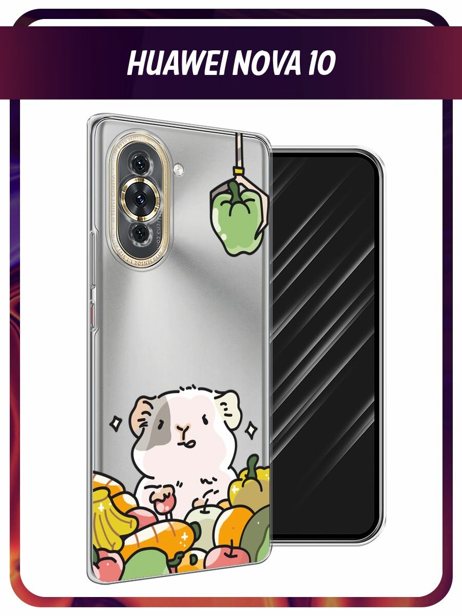 Чехол на Huawei Nova 10 / Хуавей Нова 10 с принтом "Пирующая морская свинка", прозрачный