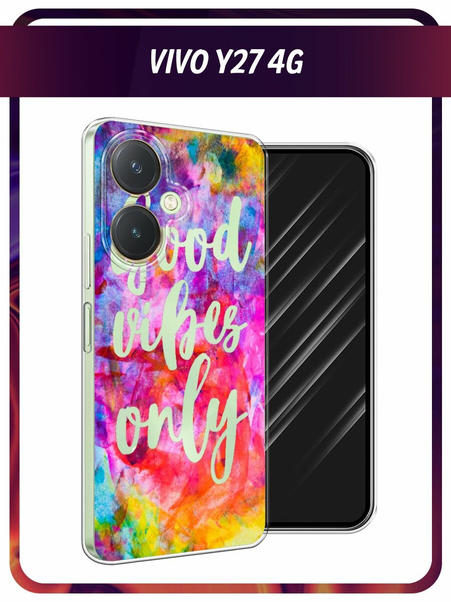 Чехол на Vivo Y27 4G / Виво Y27 4G с принтом Good vibes only радуга, прозрачный