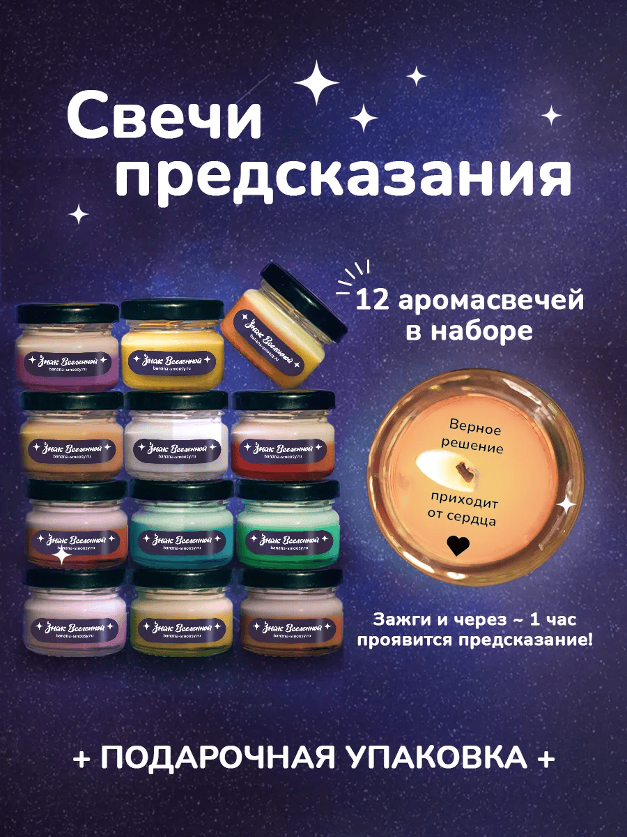 Свеча с предсказанием 12 шт, с новогодними ароматами, 20 мл, Banana Smoosy