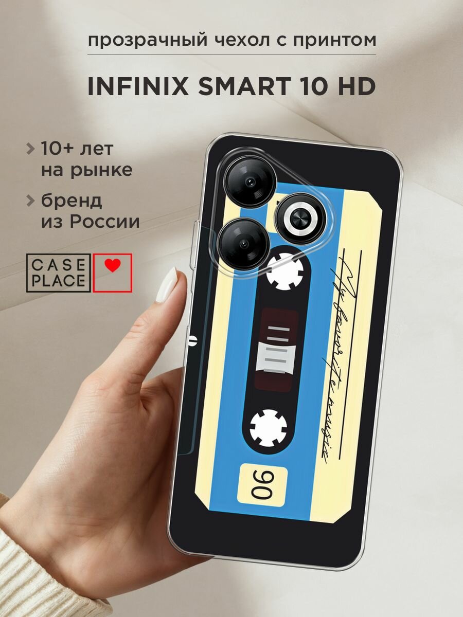 Чехол на Infinix Smart 10 HD / Инфиникс Смарт 10 HD с принтом "Темная кассета"
