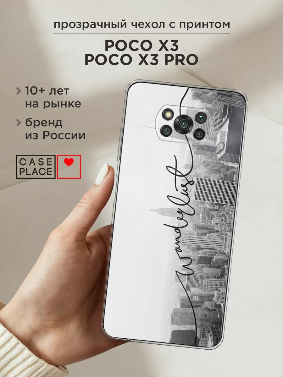 Чехол на Xiaomi Poco X3/X3 Pro / Поко X3/X3 Pro с принтом "Черно город"