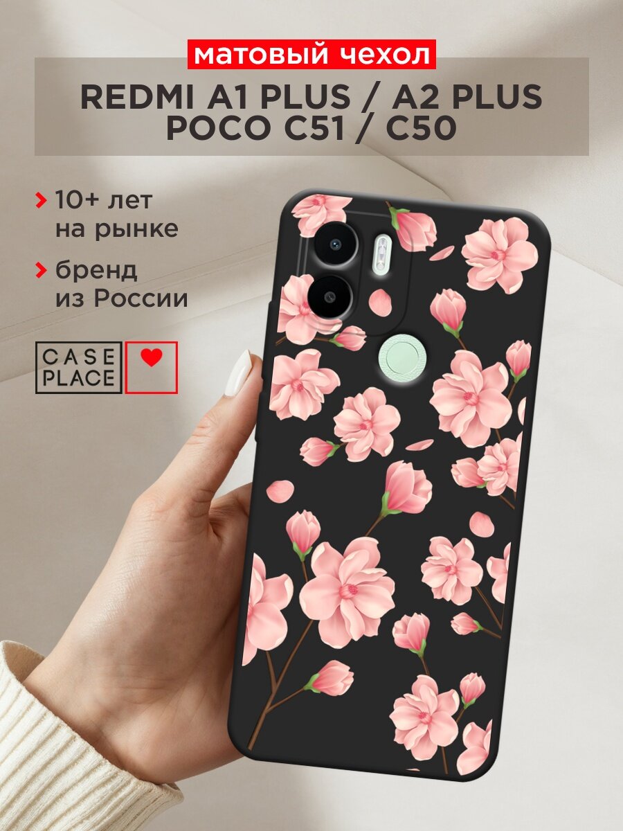 Черный матовый чехол на Xiaomi Redmi A1 Plus / Редми A1 Плюс с принтом "Весенние бутоны"