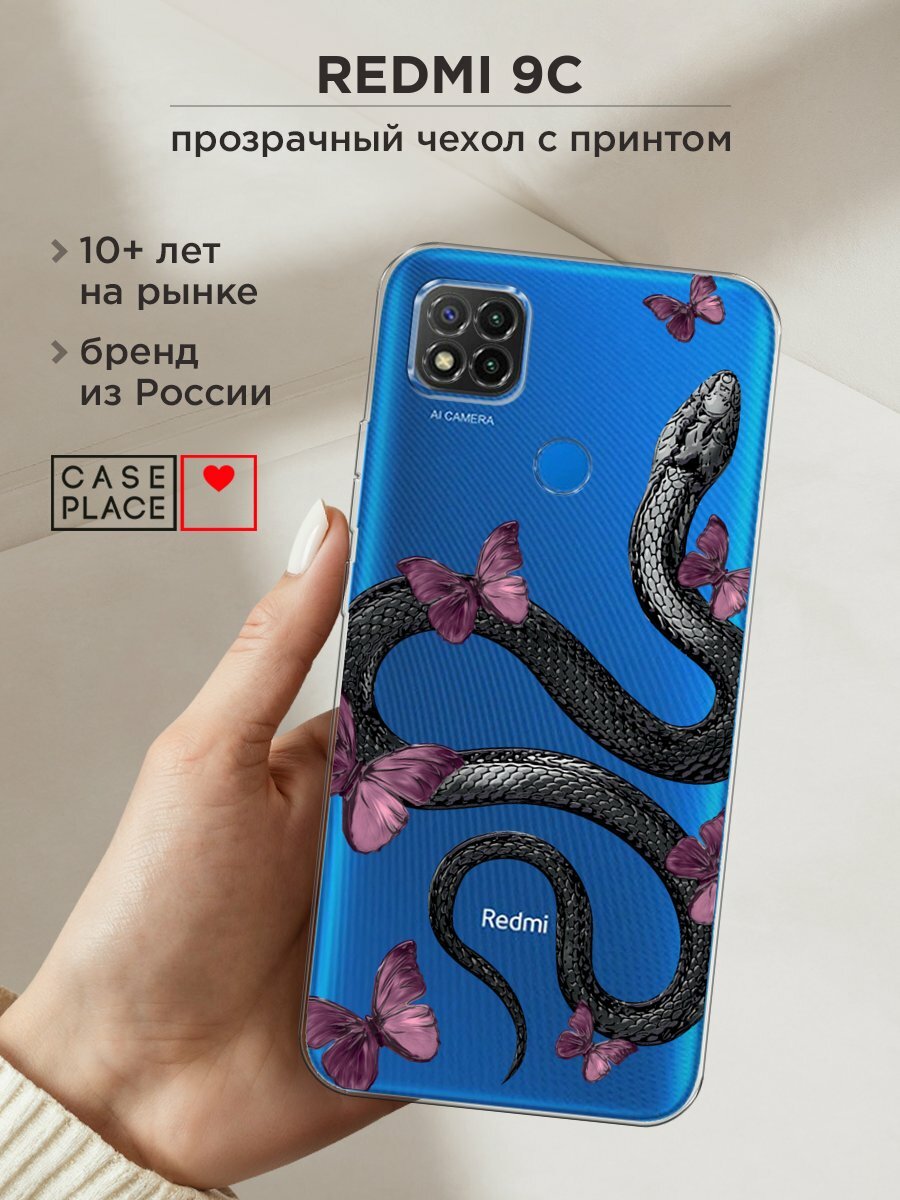 Чехол на Xiaomi Redmi 9C / Сяоми Редми 9C с принтом "Snake and butterflies 2"