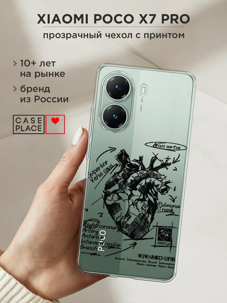 Чехол на Poco X7 Pro / Поко X7 Про с принтом "Анатомическое сердце 2", прозрачный