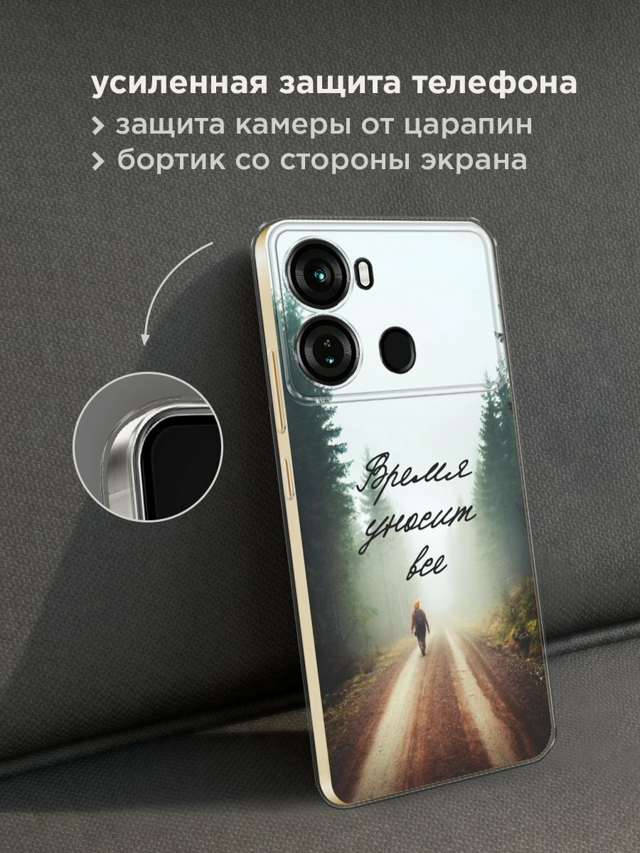 Силиконовый чехол на Itel P40 / Ител P40 с принтом "Время уносит все" — фото 1