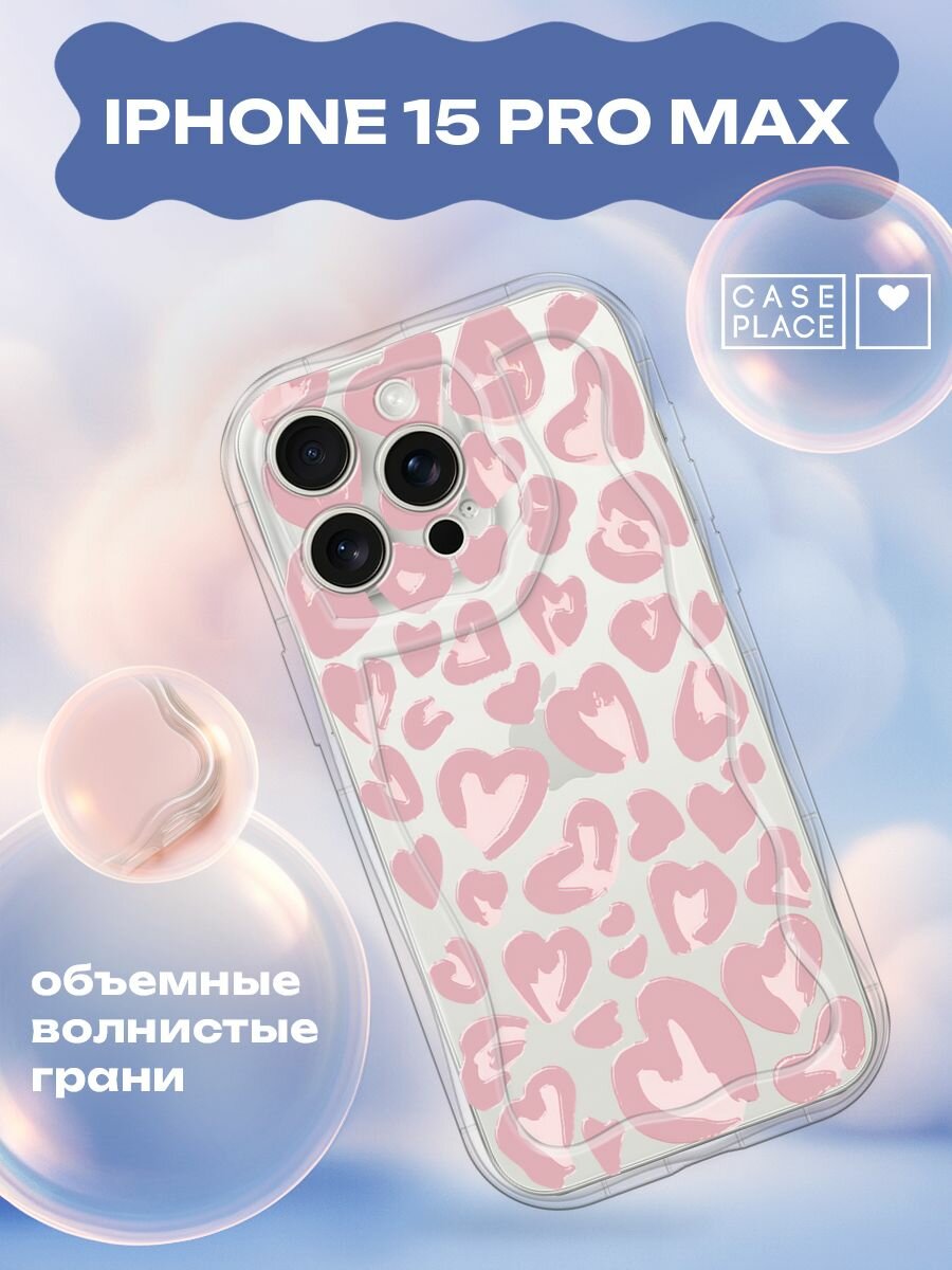 Чехол на Apple iPhone 15 Pro Max / Айфон 15 Про Макс с принтом Розовые леопардовые сердца