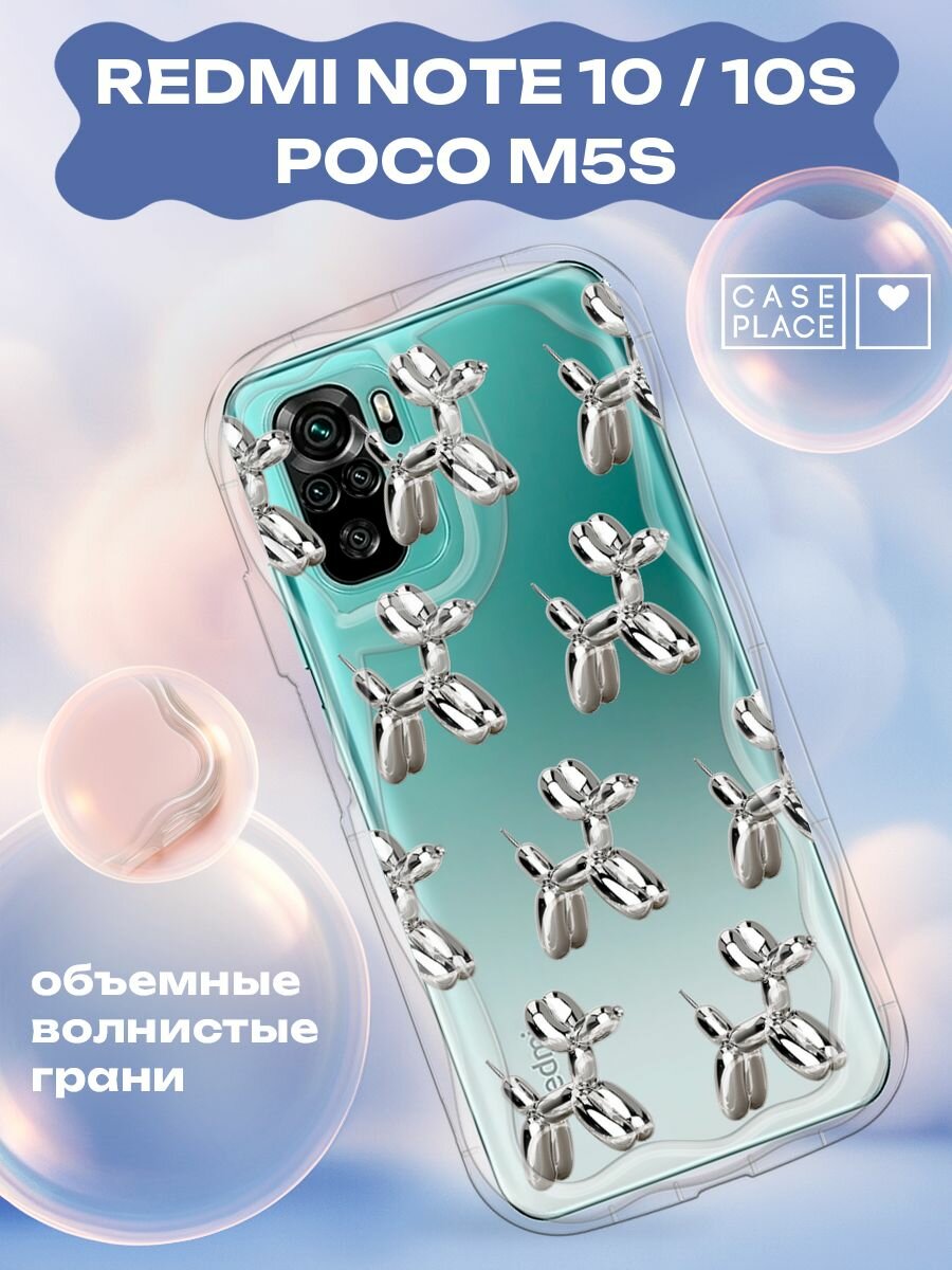 Чехол на Xiaomi Redmi Note 10/Note 10S/Poco M5s / Редми Нот 10/Нот 10S/Поко M5s с принтом balloon dogs 3