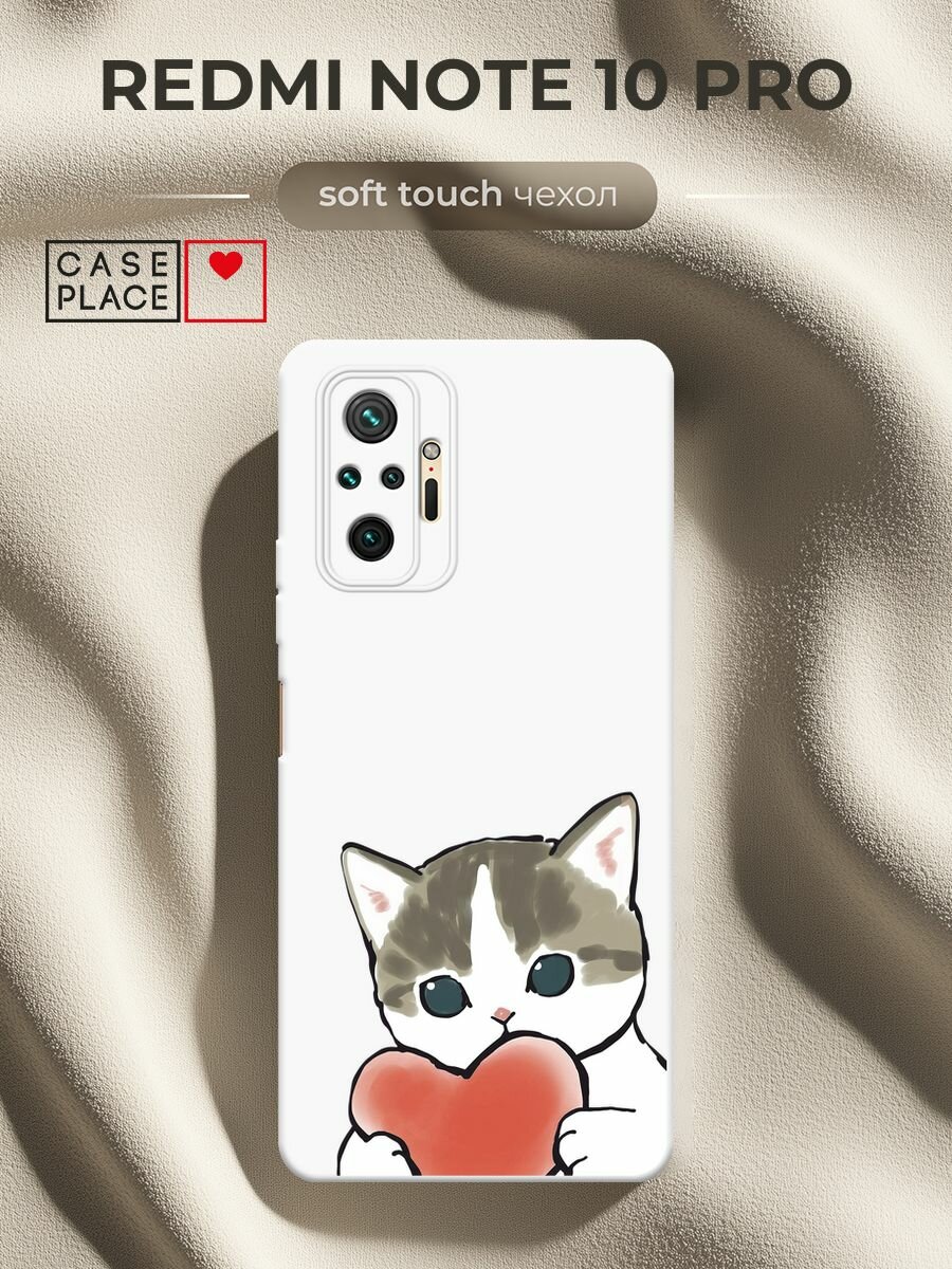 Чехол на Xiaomi Redmi Note 10 Pro / Редми Нот 10 Про с принтом "Котик с сердечком"