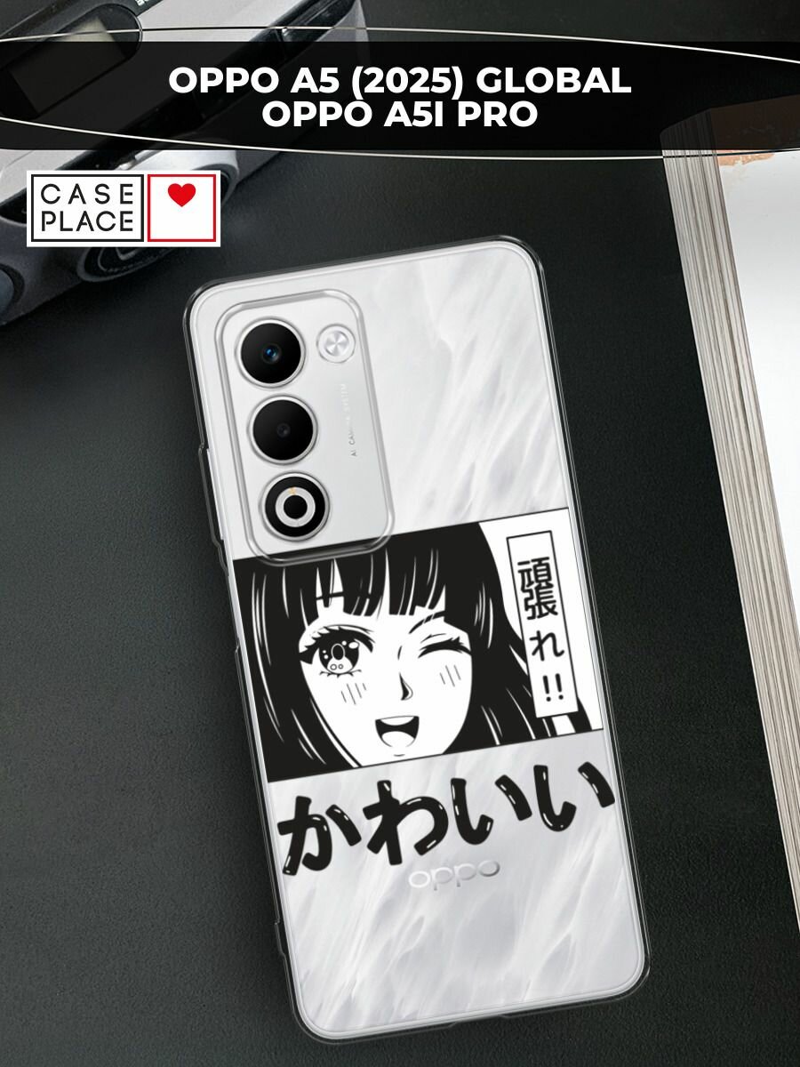 Чехол на Oppo A5 (2025) Global/A5i Pro / Оппо A5 (2025) Глобал/A5i Про с принтом "Cute anime girl", прозрачный