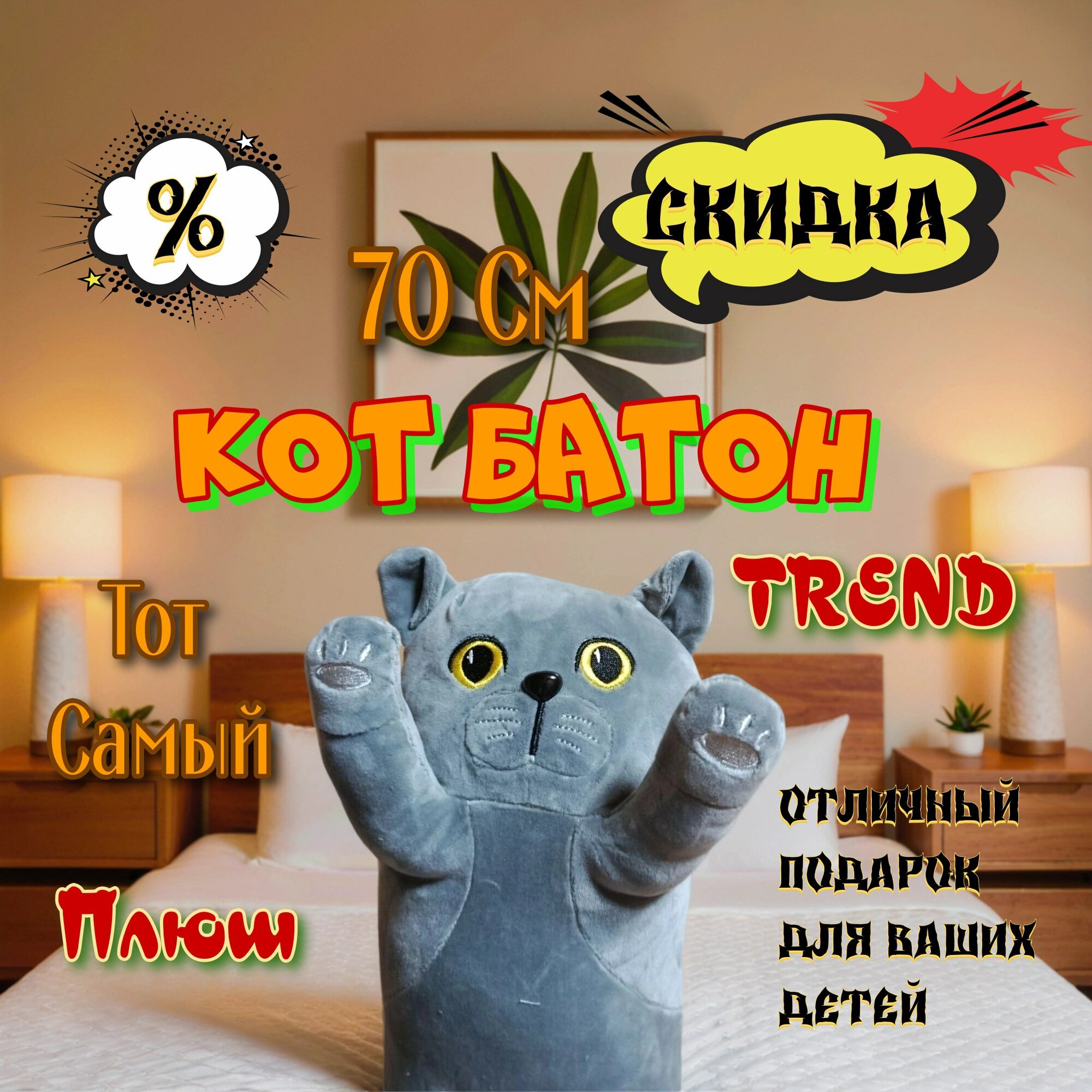 Мягкая плюшевая игрушка "Кот батон" 70 См, "с замочком и с хвостиком" / Cat loaf (милый котик). Отличный подарок.