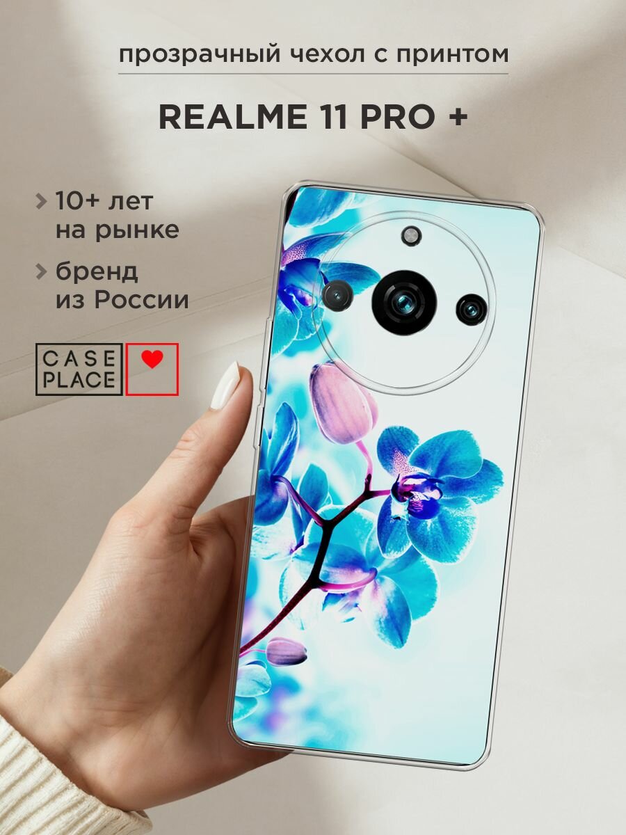 Чехол на Realme 11 Pro+ / Реалми 11 Про+ с принтом "Голубая орхидея"