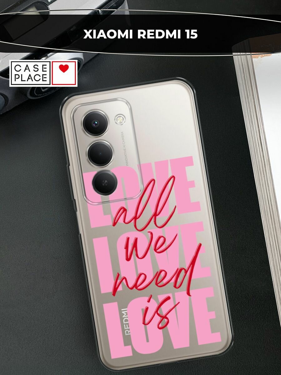 Чехол на Xiaomi Redmi 15 / Сяоми Редми 15 с принтом "All we need is love"