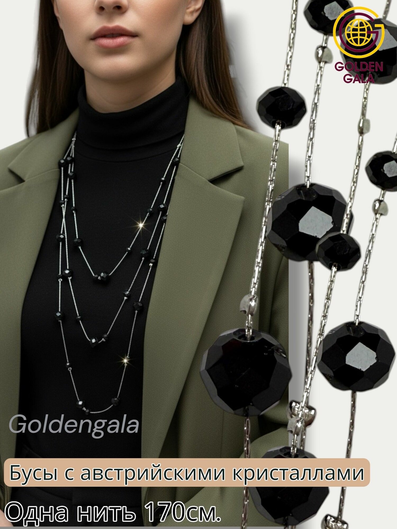 Бусы GOLDEN GALA