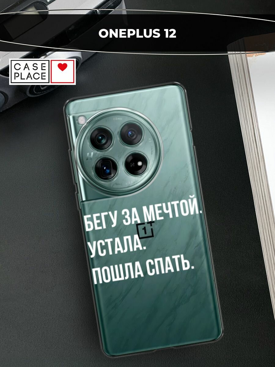 Чехол на OnePlus 12 / Ван Плас 12 с принтом "Целеустремленность", прозрачный