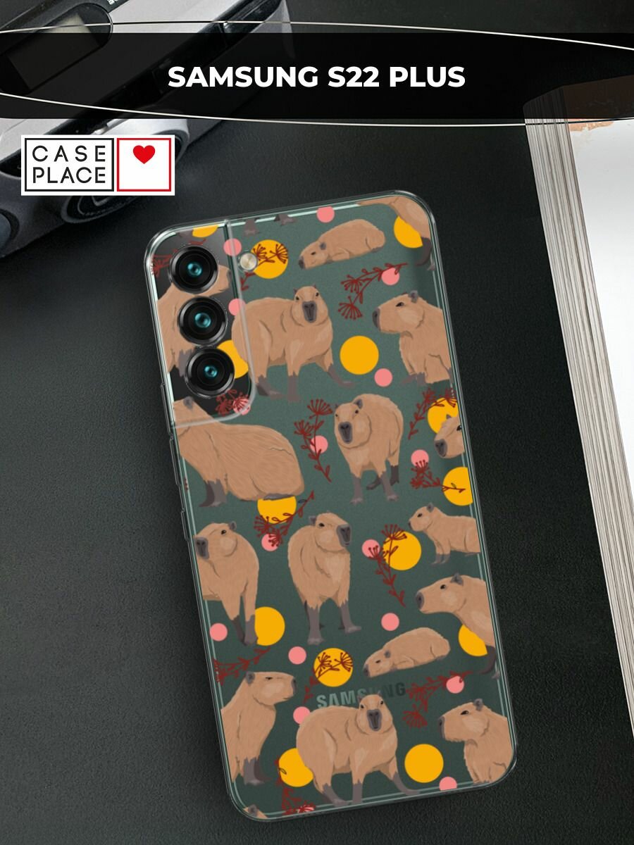 Чехол на Samsung Galaxy S22 + / Самсунг Галакси S22 Плюс с принтом "Капибара паттерн", прозрачный