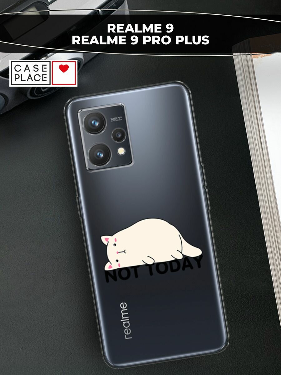 Чехол на Realme 9 4G/9 Pro Plus / Реалми 9 4G/9 Pro Plus с принтом "Cat not today", прозрачный