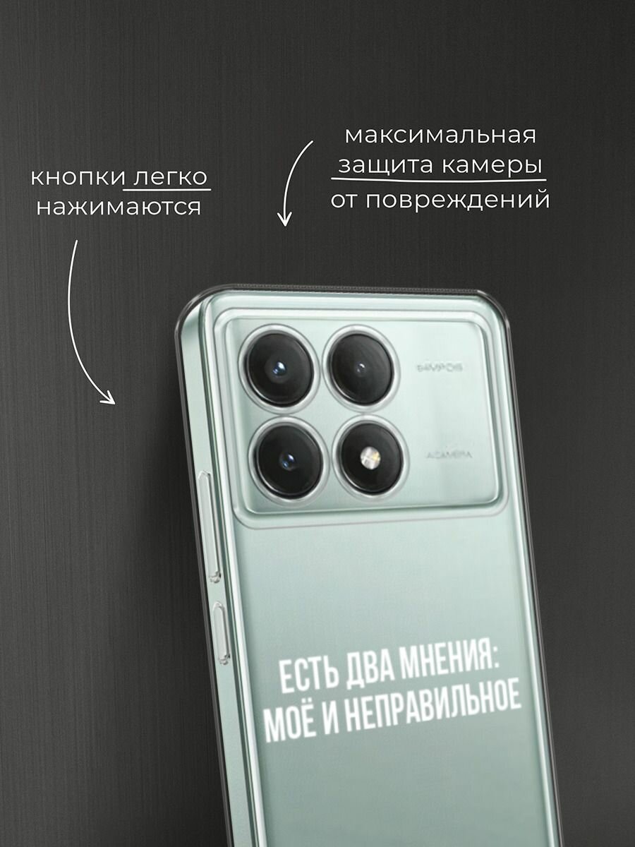 Чехол на Xiaomi Poco X6 PRO 5G / Поко X6 Про 5G с принтом "Два мнения", прозрачный — фото 1
