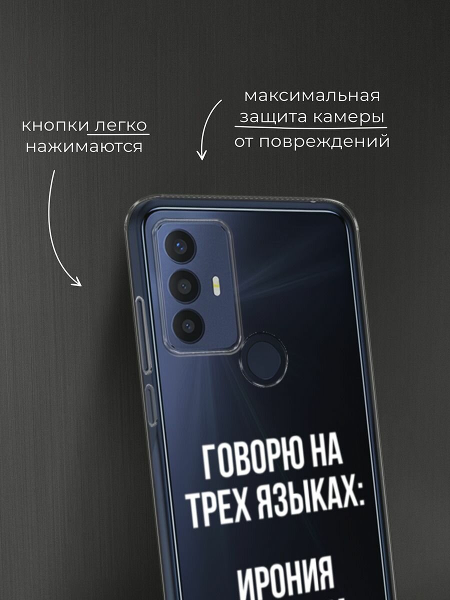 Чехол на TCL 30E/30 SE/305/306 / ТСЛ 30E с принтом "Мои языковые способности", прозрачный — фото 1