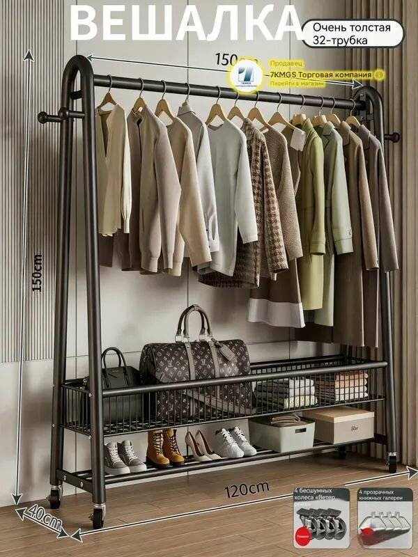 Вешалка-рейл напольная