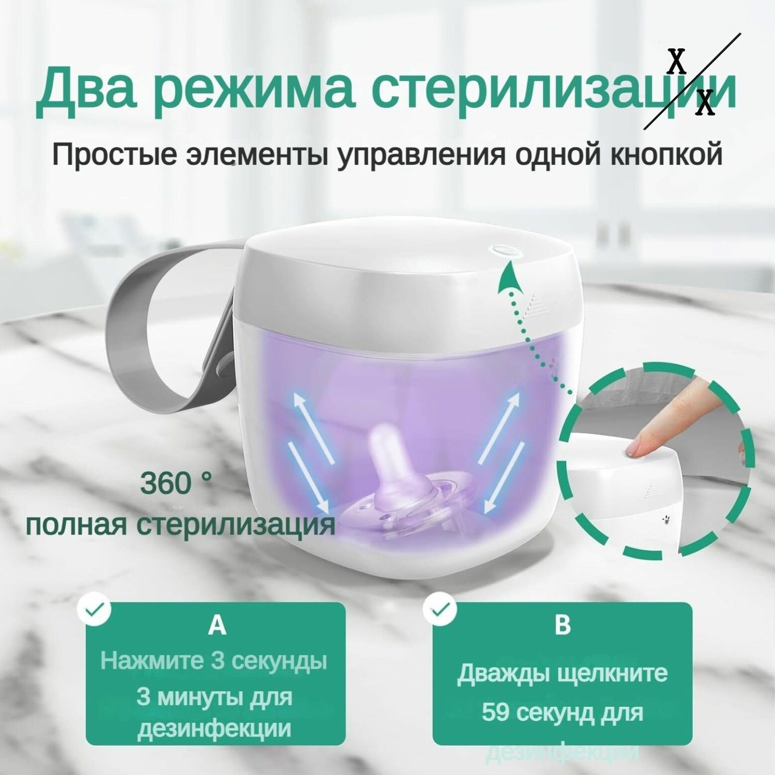 Портативный мини-УФ стерилизатор для пустышек 59S