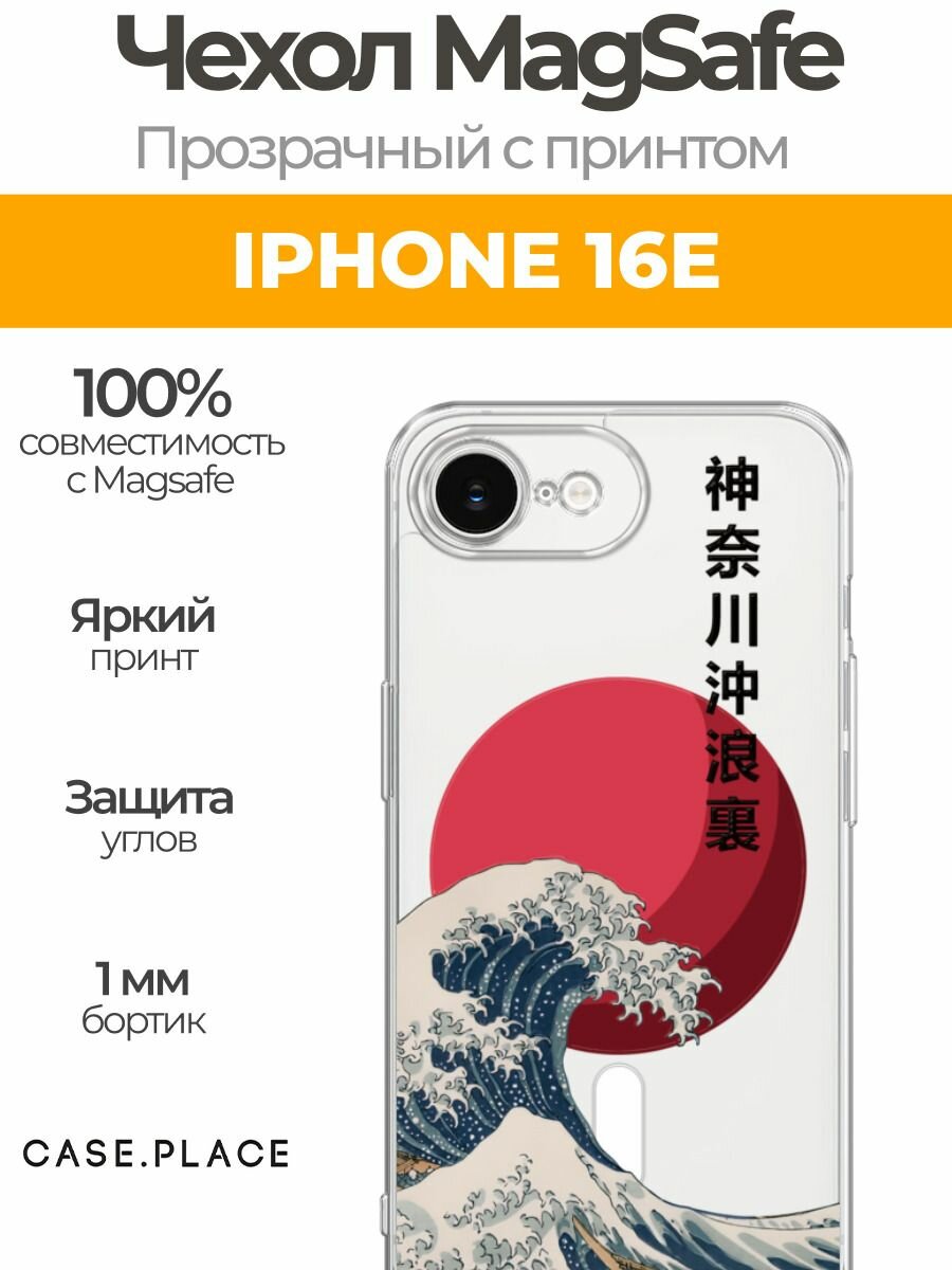 Чехол на Apple iPhone 16e/17e (Айфон 16е/17e) MagSafe с магнитом и принтом "Большая волна и солнце 2"