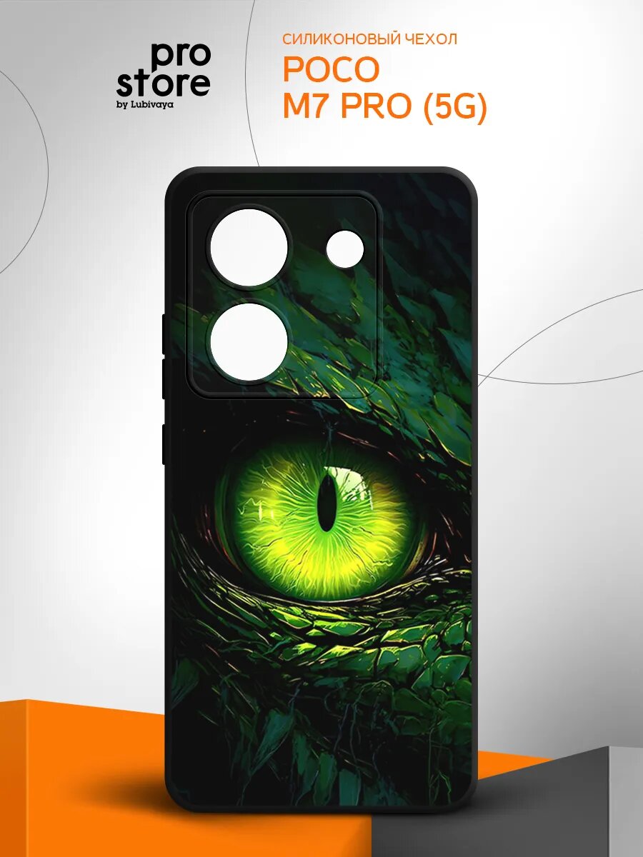 Чехол для Poco M7 Pro (5G), Поко М7 Про (5G), защитный, накладка, с рисунком