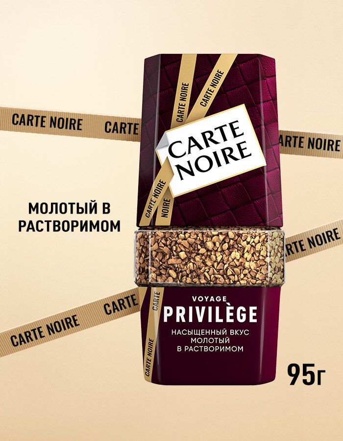 Кофе растворимый Carte Noire Privilege с молотым кофе, банка, 95 г