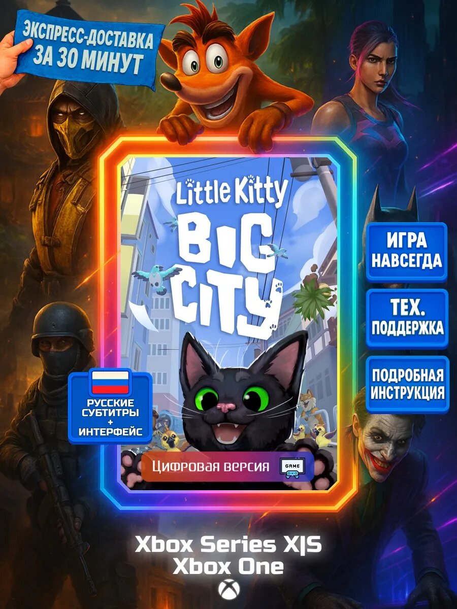 Little Kitty, Big City One, Series X|S | Double Dagger Studio | Русские субтитры и интерфейс | Цифровая версия