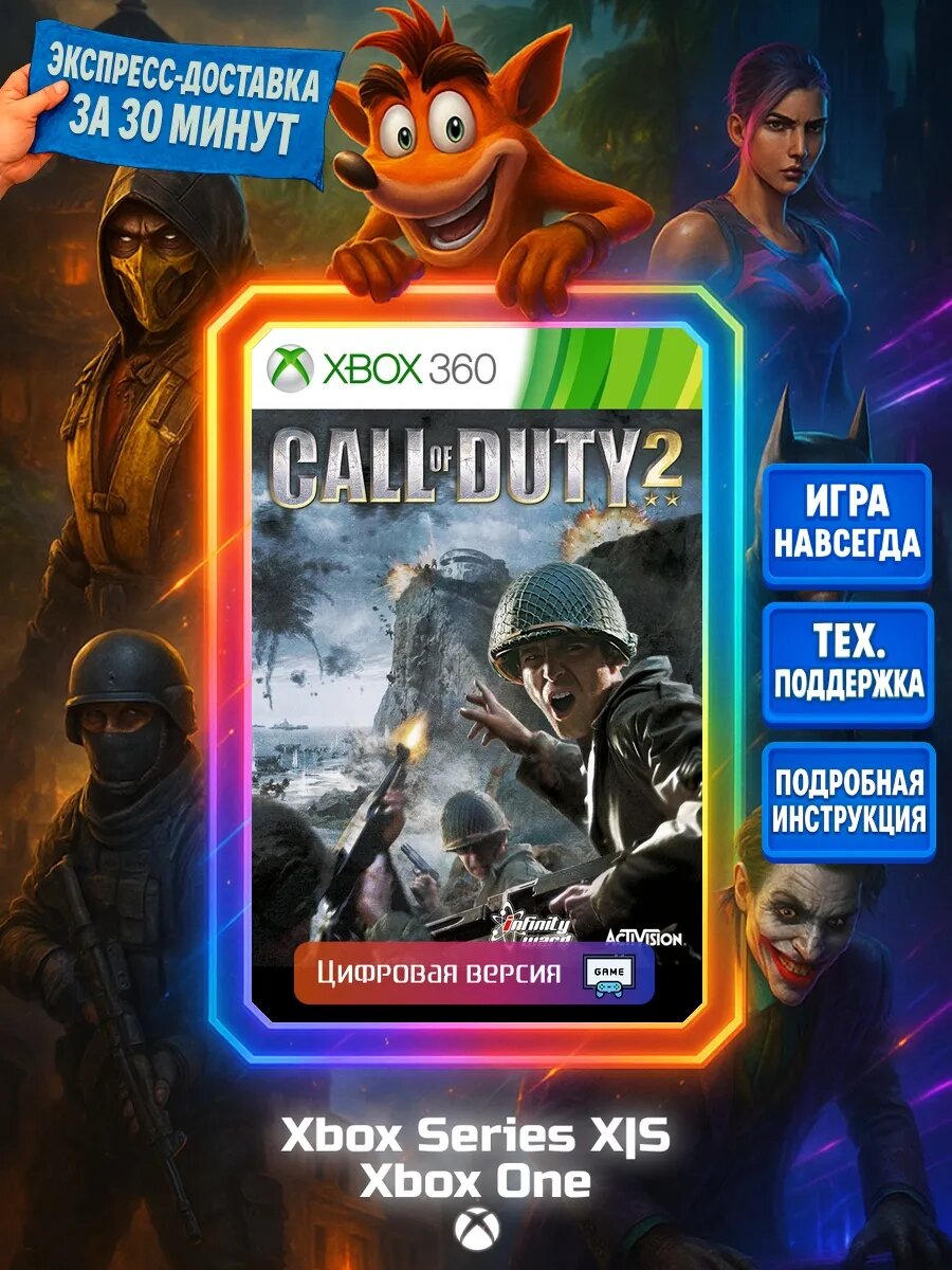 Call of Duty 2 One, Series X|S | Экшен и приключения | Английский язык | Цифровая версия