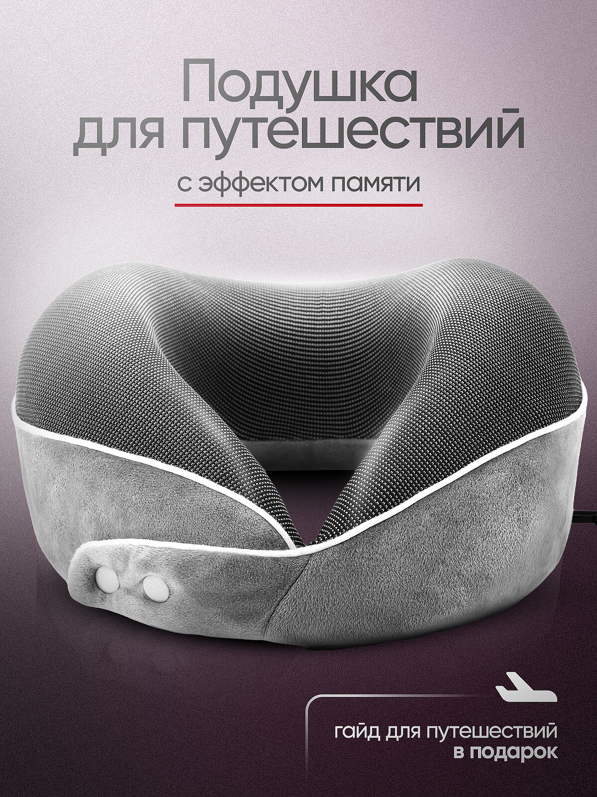 Подушка для шеи amebrand