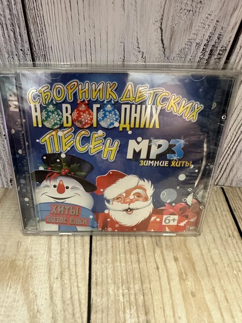 Диск сборник детских новогодних песен