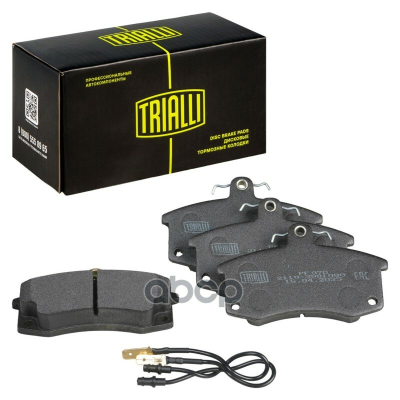 Колодки торм. пер. Trialli арт. PF 970
