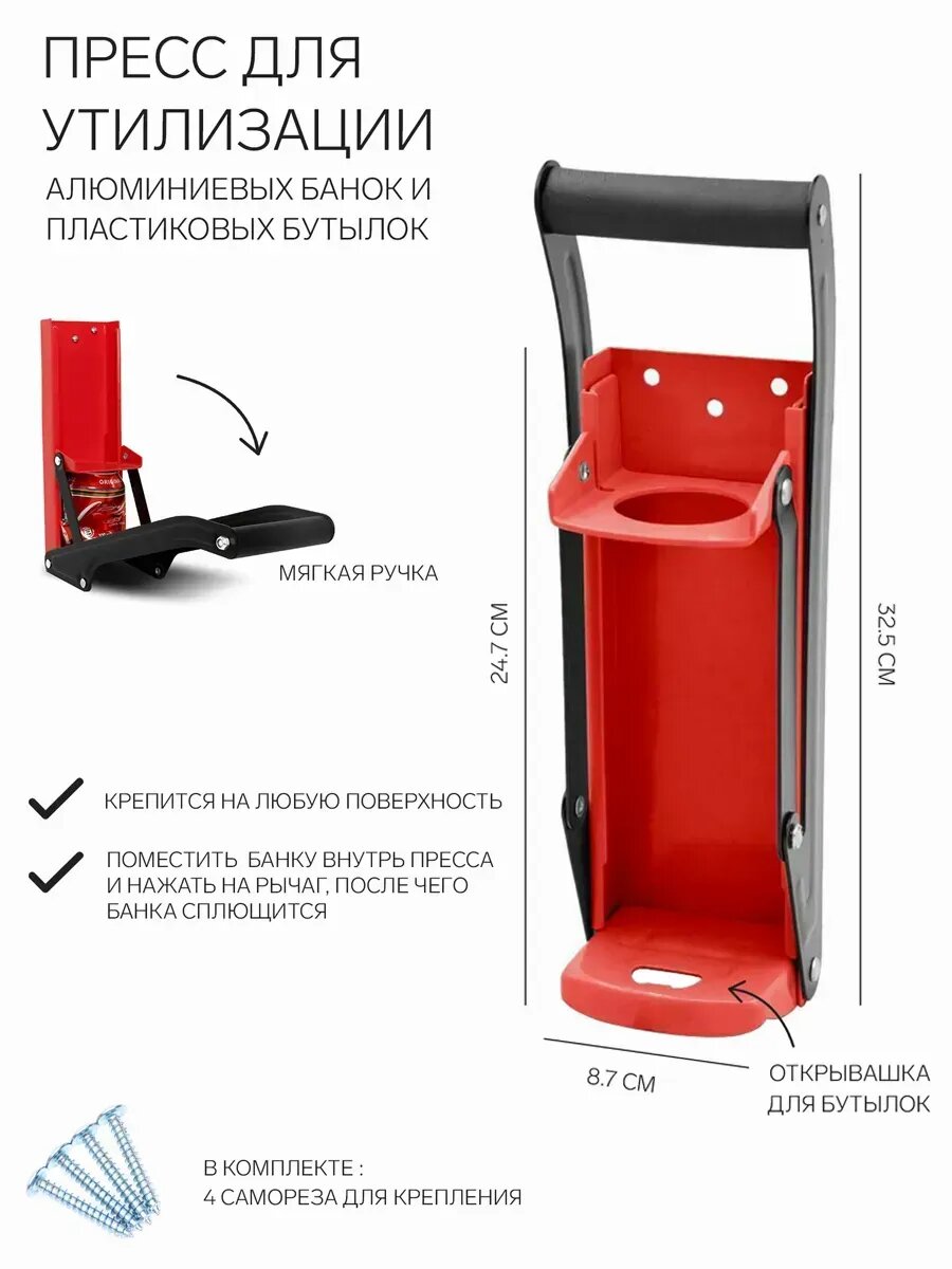 Пресс для утилизации алюминиевых банок и пластиковых бутылок
