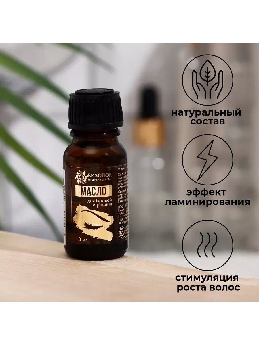 Масло для бровей и ресниц с маслом усьмы