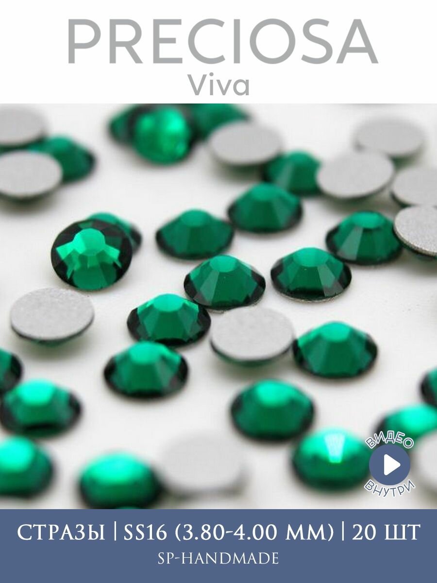 Стразы холодной фиксации Preciosa (612 Flat Back VIVA) ss16/3.80-4.00 мм Emerald 20 шт