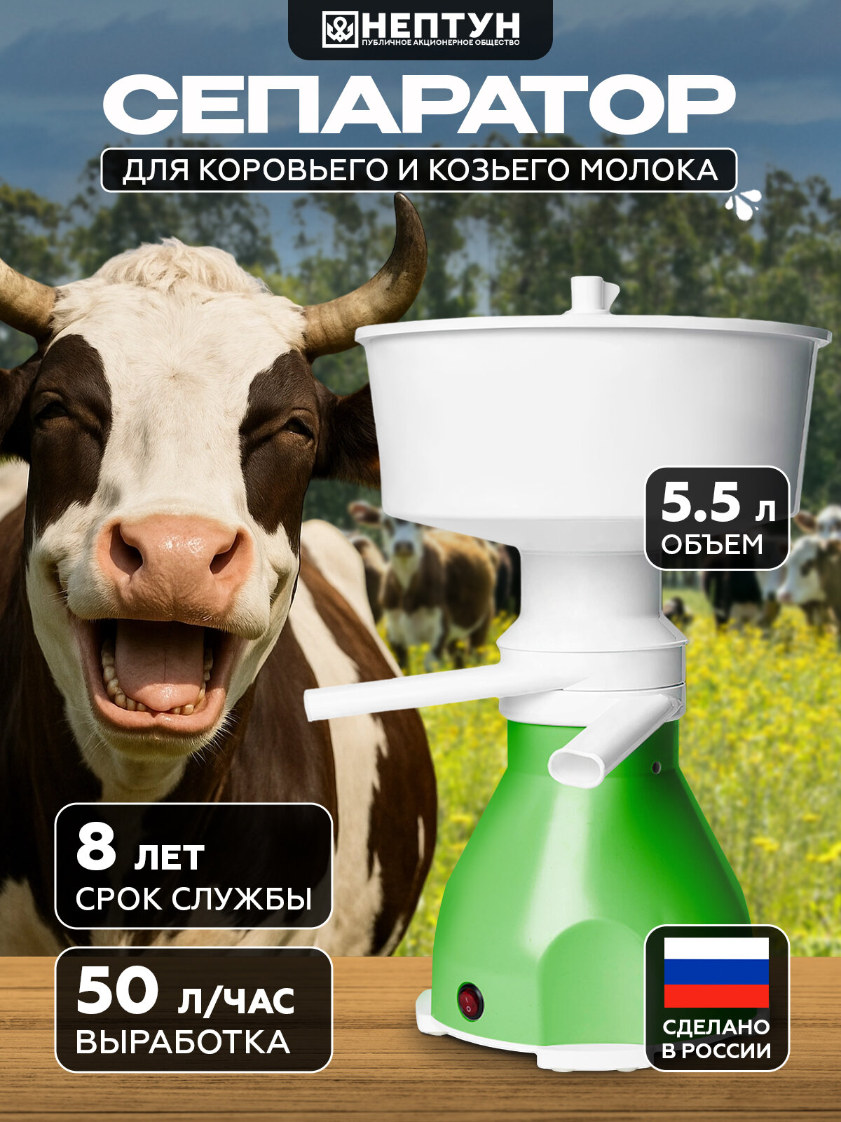Сепаратор для молока электрический Нептун 5,5л, 60Вт, для дома и фермы 50 л/час, 12000 об/мин