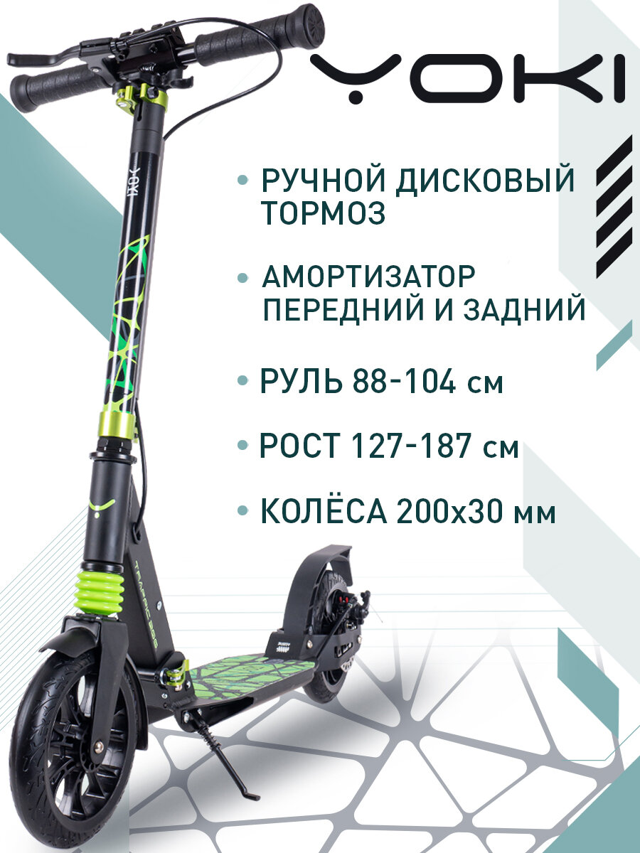 Самокат YOKI Traffic 200, городской, складной, с ручным тормозом
