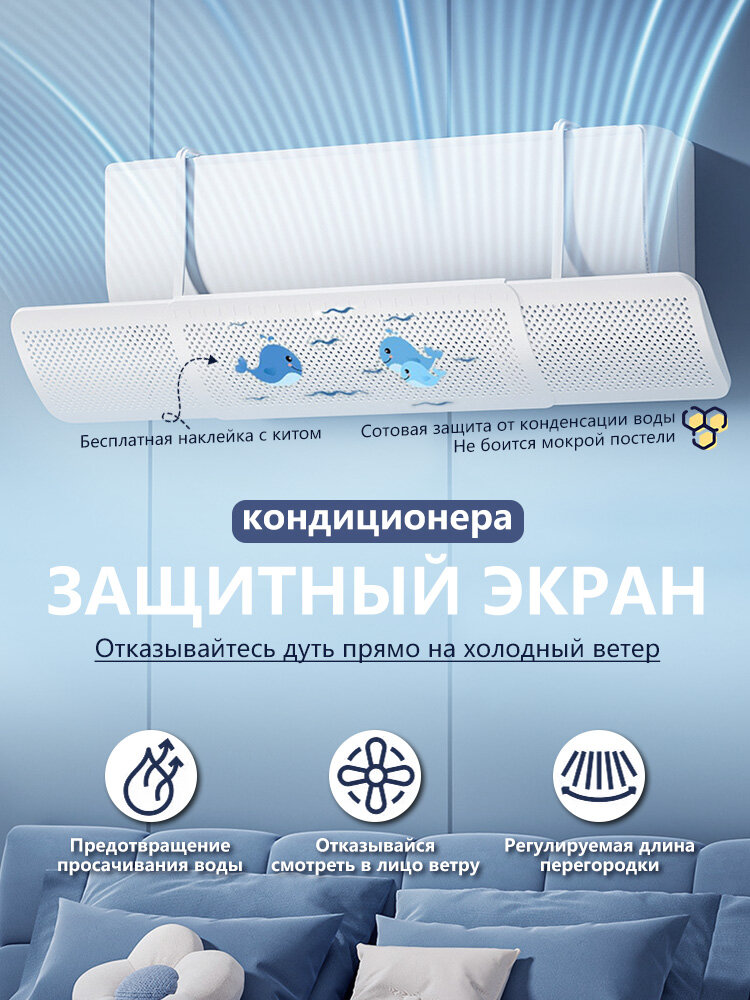 Экран для кондиционера 60 - 95 см регулируемый универсальный +наклейка