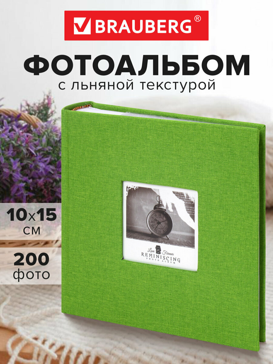 Фотоальбом BRAUBERG "Лайм" на 200 фото 10*15 см, ткань, зеленый, 391189
