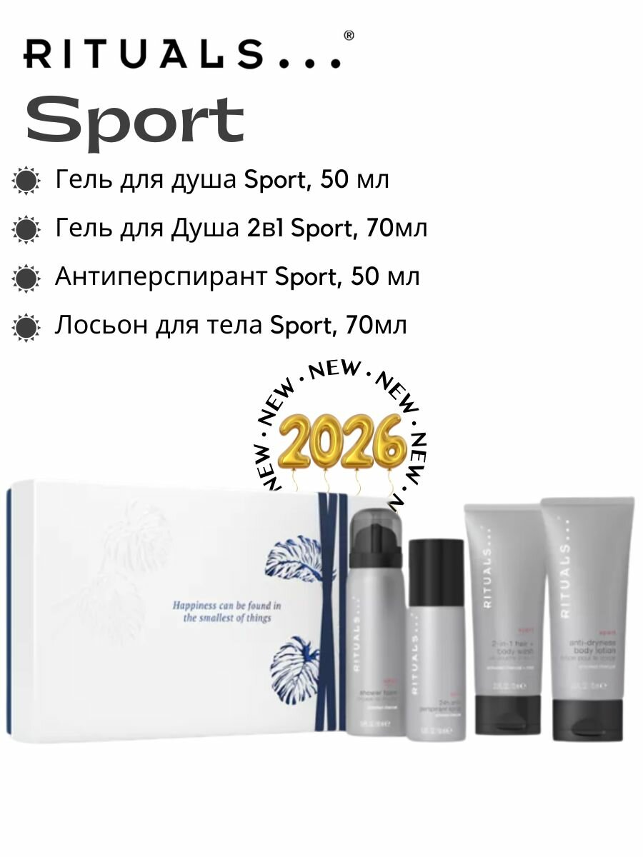 Подарочный набор косметики для ухода RITUALS "Sport" со свежими нотами цитрусовых, бергамота и мяты. Лосьон для тела 70 мл; Гель для душа 50 мл; Гель 2-в-1 70 мл; Антиперспирант 50 мл.