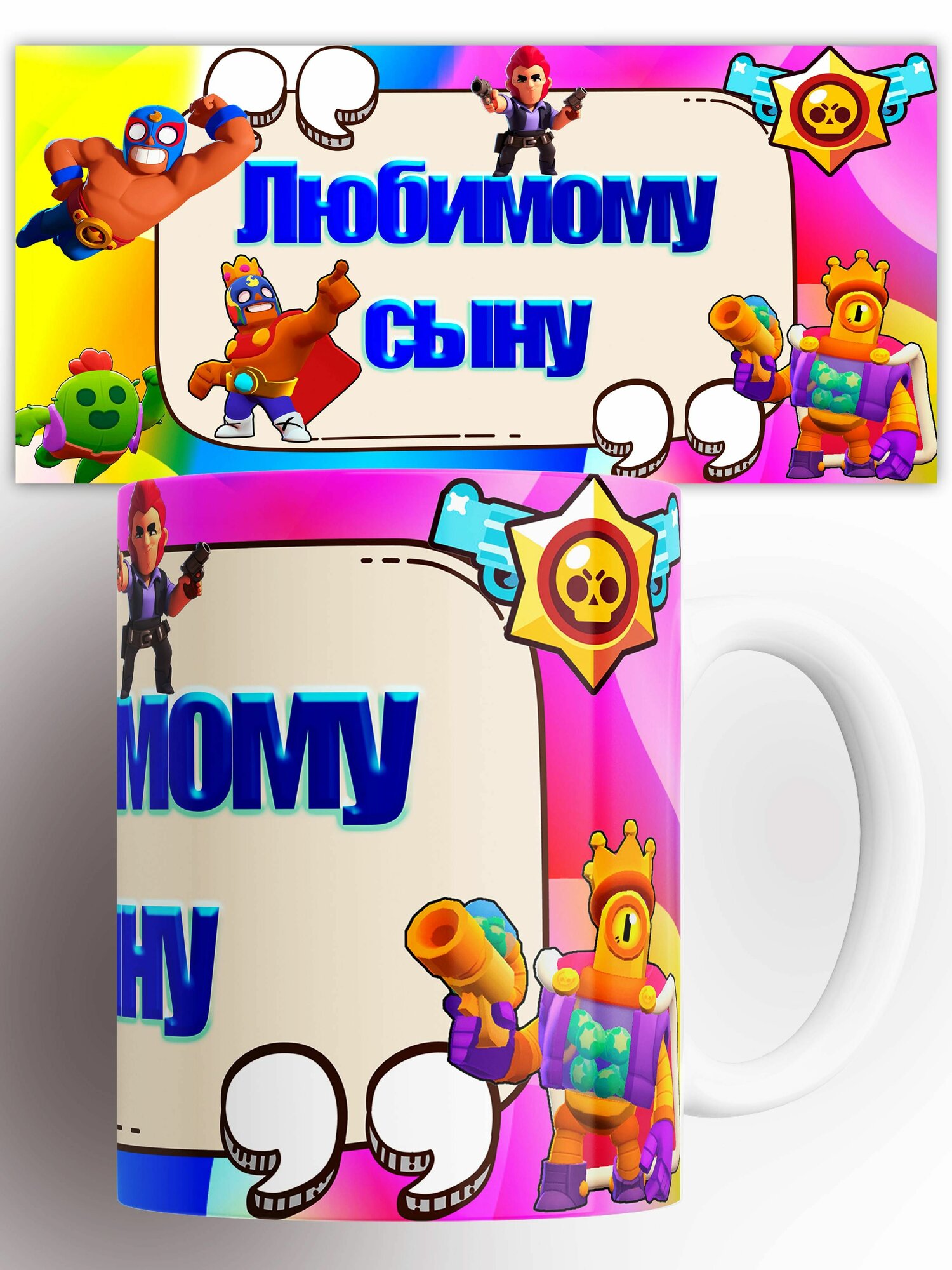 Кружка Любимому Сыну 330 мл