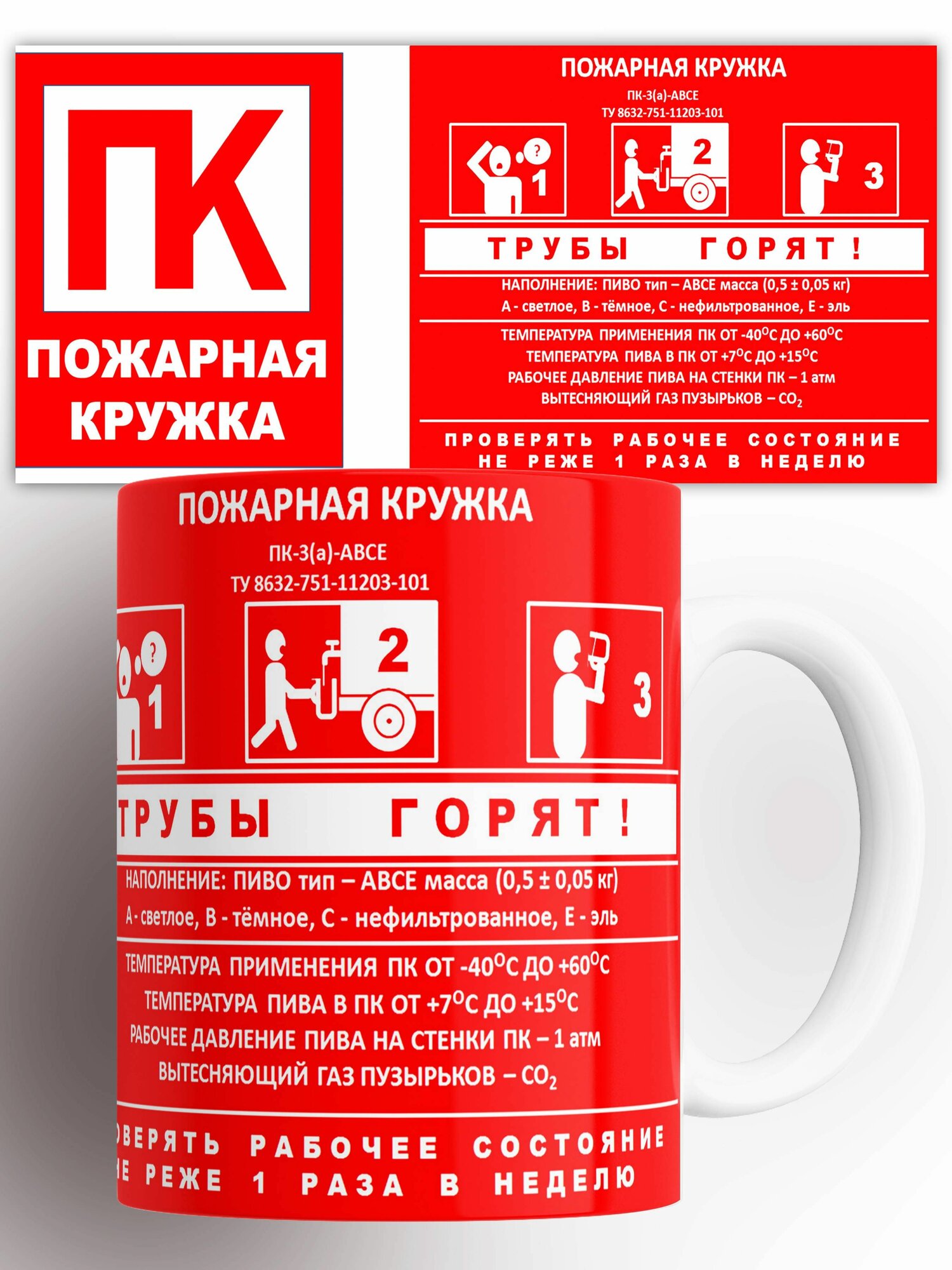 Кружка с приколом Пожарная кружка 330 мл, материал керамика, 1 шт.